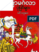 Grade 4 Myanmar TB MM | PDF