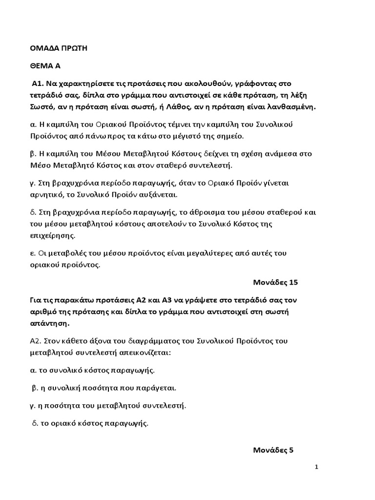 ΑΟΘ 3 ΔΙΑΓΩΝΙΣΜΑ | PDF