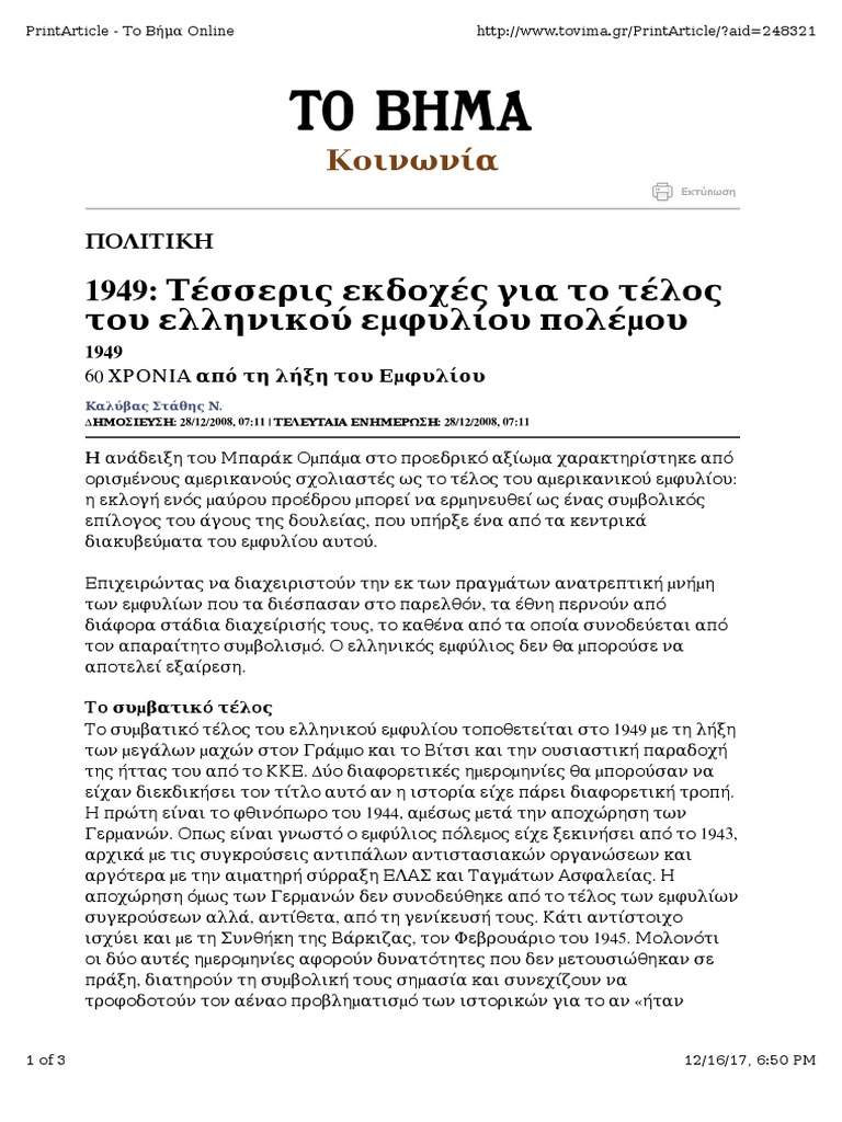 12 ΤΟ ΤΕΛΟΣ ΤΟΥ ΕΜΦΥΛΙΟΥ | PDF