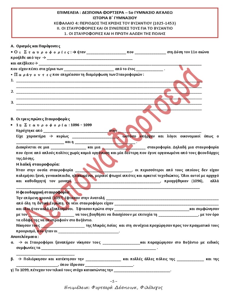 Σταυροφορίες | PDF
