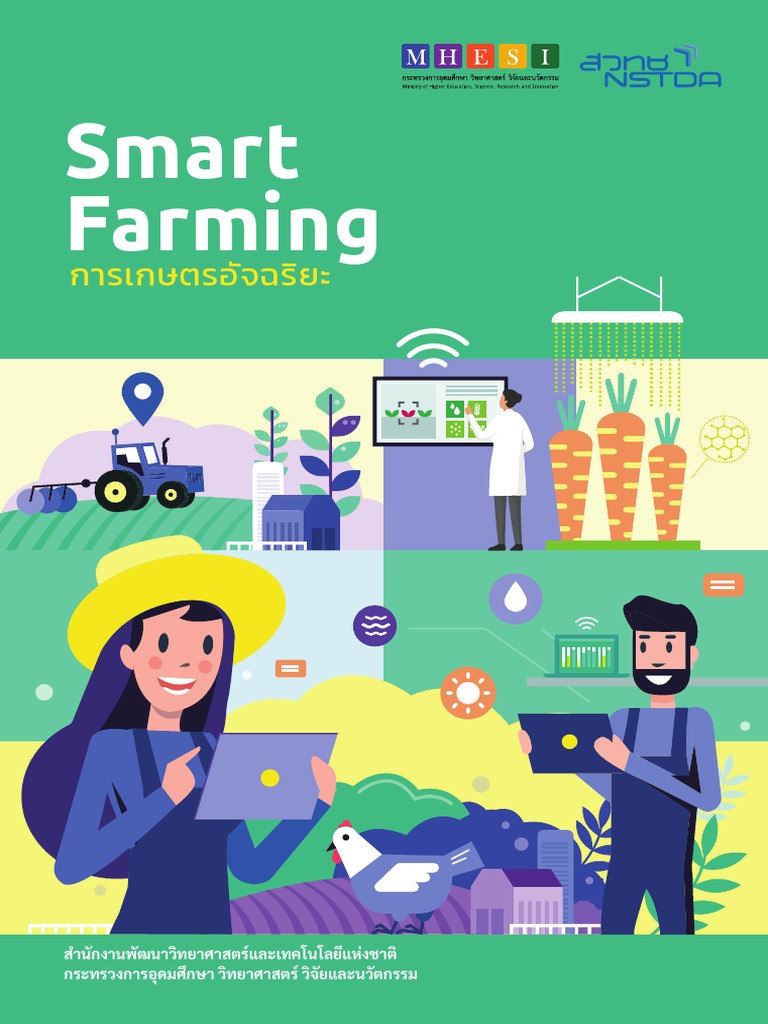 Smart Farming | PDF