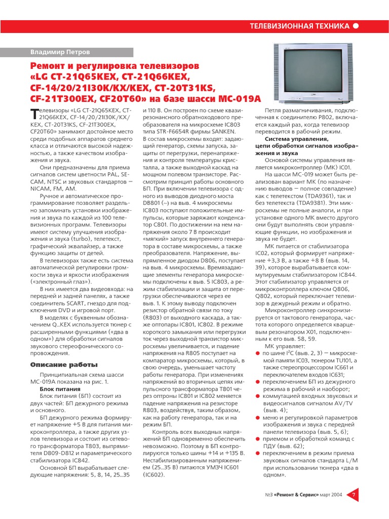 LG Chassis Mc-019a SCH PDF | PDF