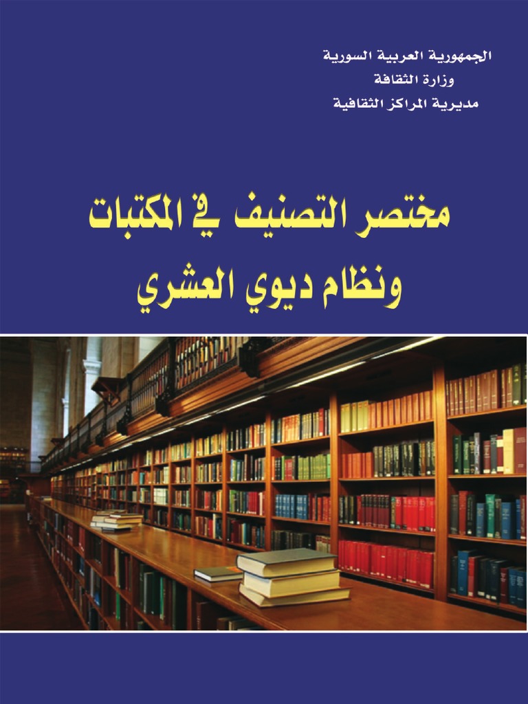 Library Classification PDF | PDF