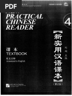 Integrated Chinese - Textbook, Volume 1, 4th Edition | PDF