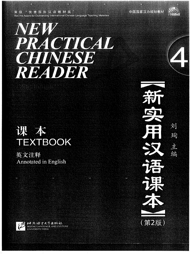 New Practical Chinese Reader 4 Textbook PDF | PDF