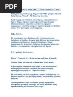 ΤΟ ΤΡΙΣΑΓΙΟ ΑΠΟ ΤΗΝ ΝΕΚΡΩΣΙΜΗ ΑΚΟΛΟΥΘΙΑ | PDF