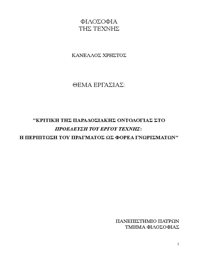 ΧΑΙΝΤΕΓΚΕΡ 58794713 PDF | PDF