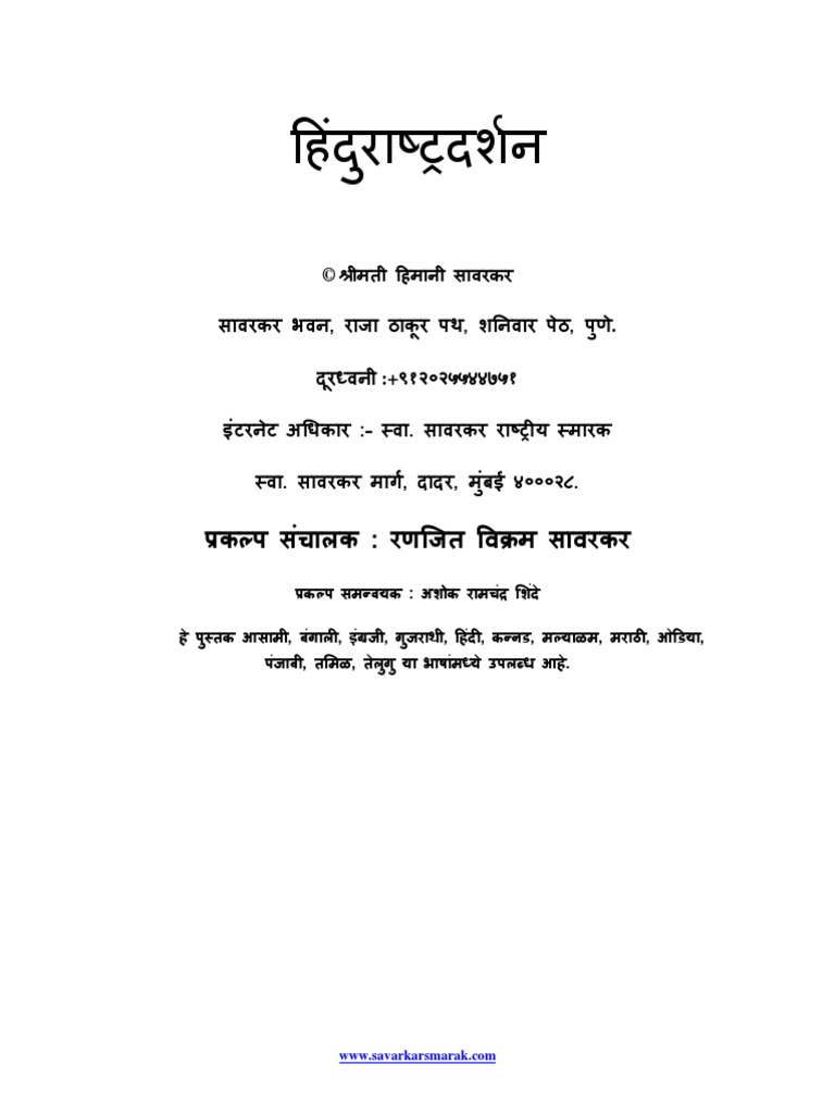 Marathi - Hindu Rashtra Darshan PDF | PDF