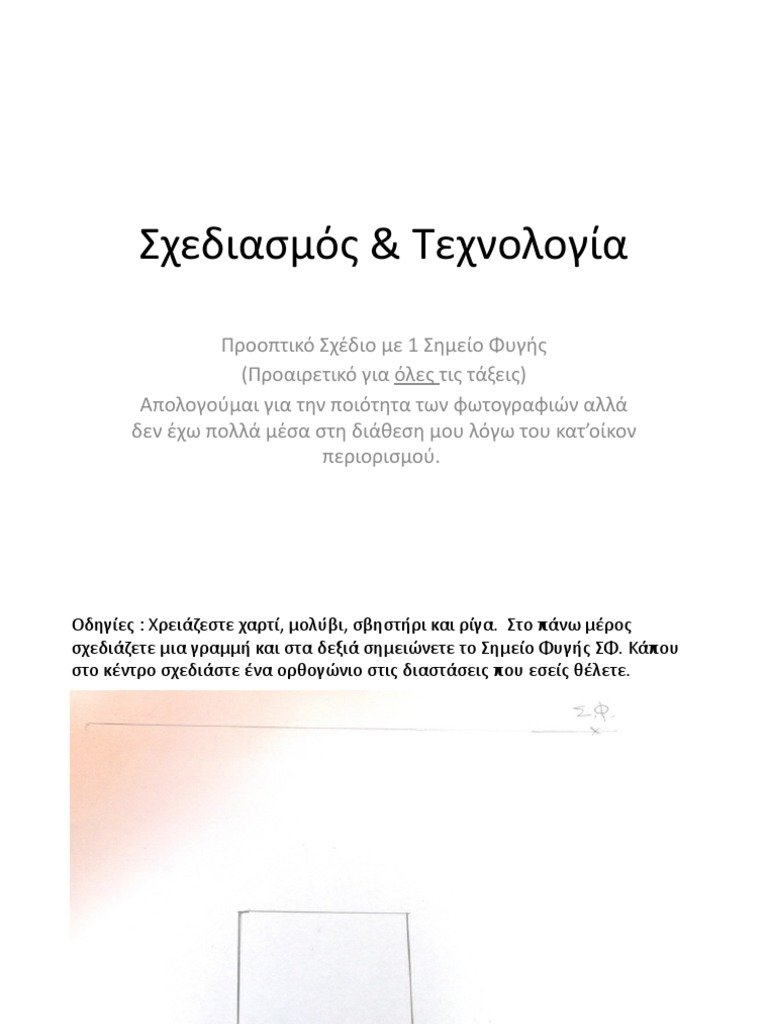 Προοπτικό Σχέδιο Με 1 Σημείο Φυγής. | PDF