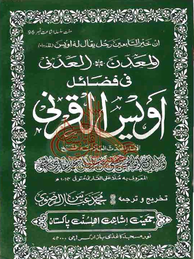 Ashique Rasool Hazrat Owais Qarni RA PDF | PDF