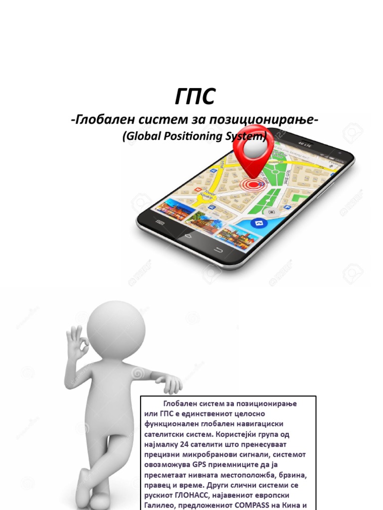 Gps | PDF