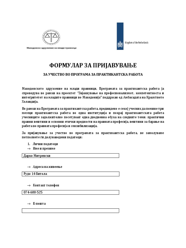 ФОРМУЛАР ЗА ПРИЈАВУВАЊЕ | PDF