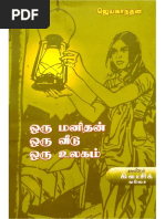 Tamil Drama Script | PDF