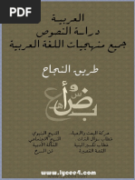 1- أنموذج كتابة نصّ حجاجي | PDF