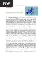 ΓΛΩΣΣΑ Γ ΓΥΜΝΑΣΙΟΥ - ΕΠΑΝΑΛΗΠΤΙΚΕΣ ΑΣΚΗΣΕΙΣ | PDF