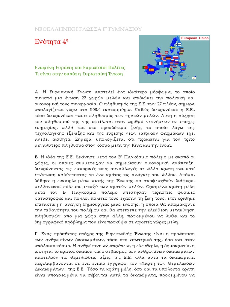 ΕΝΟΤΗΤΑ 4 ΓΛΩΣΣΑ Γ | PDF