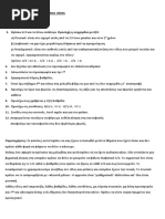 ΑΠΟΔΕΙΞΗ ΕΙΣΠΡΑΞΗΣ ΠΟΣΟΥ | PDF