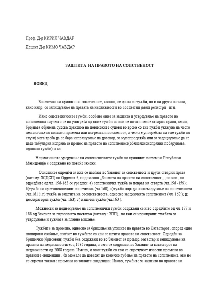 Zashtita Na Pravoto Na Sopstvenost | PDF