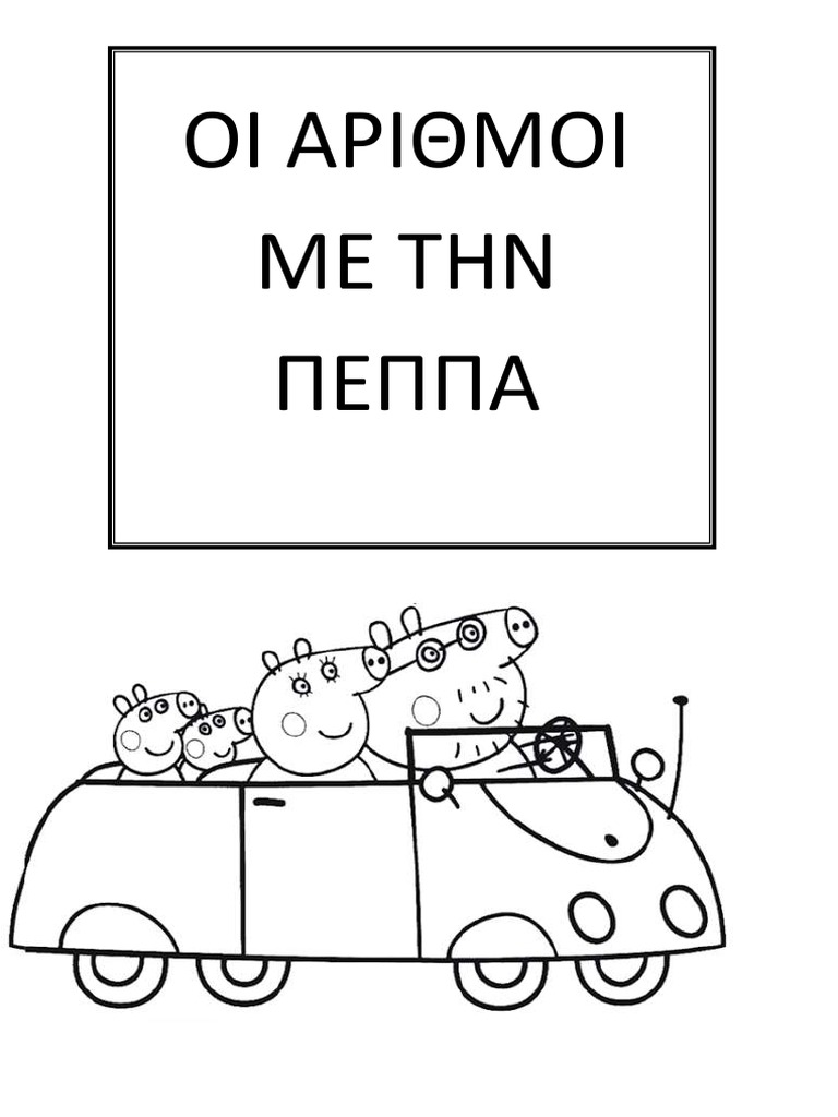 ΟΙ ΑΡΙΘΜΟΙ ΜΕ ΤΗΝ ΠΕΠΠΑ | PDF