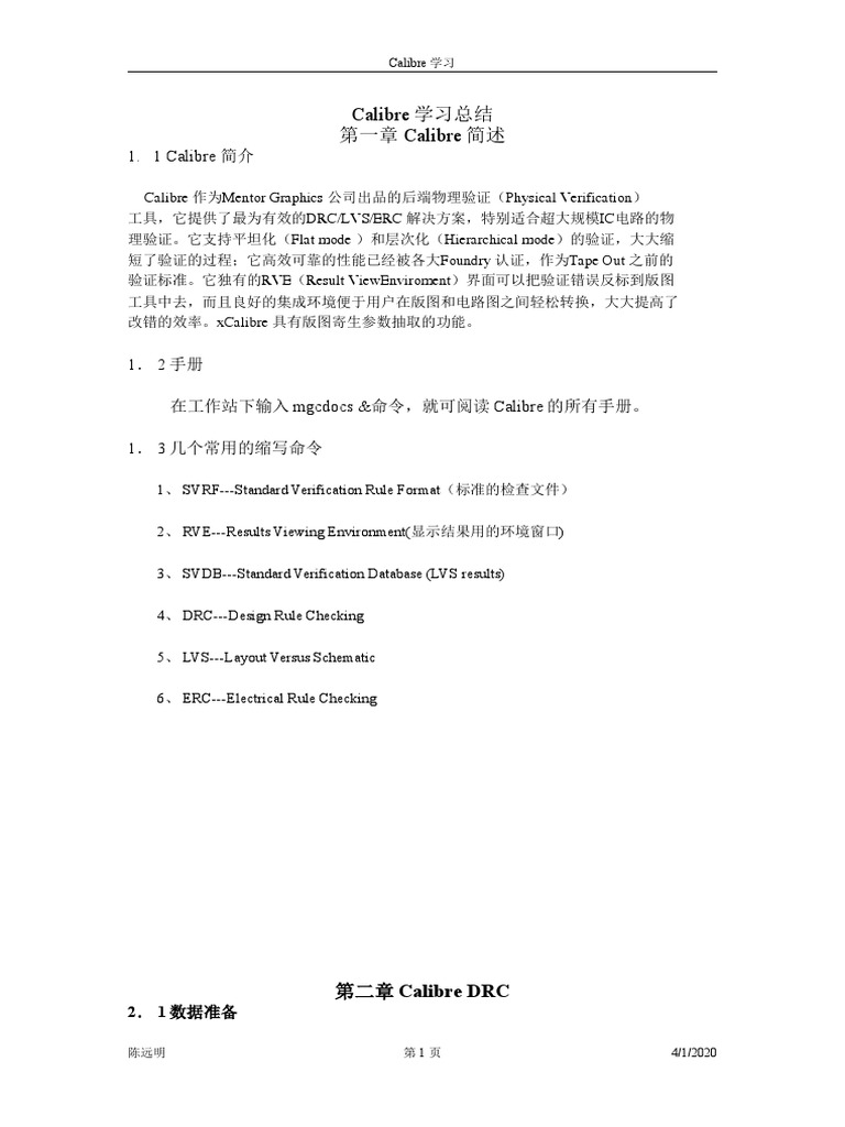 Calibre DRC和LVS验证总结 | PDF