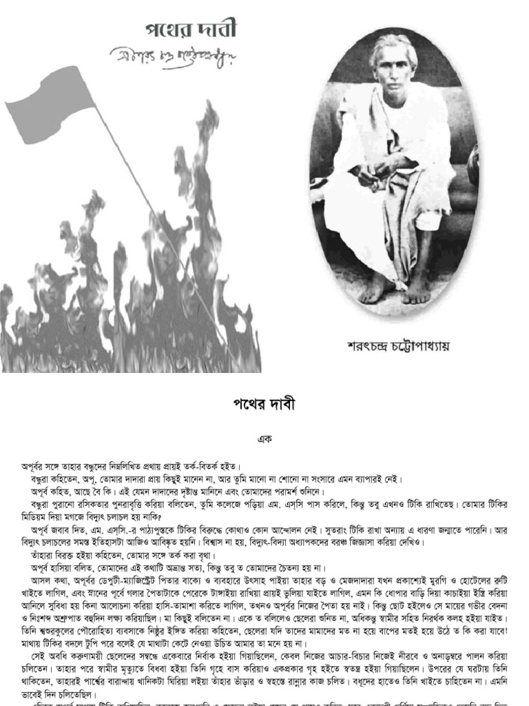 Pather Dabi by Sarat Chandra Chattopadhyay | PDF