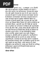 Acknowledgment Hindi | PDF