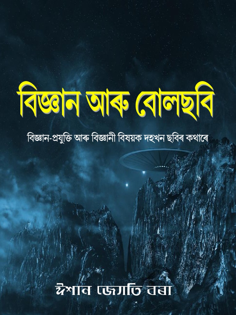 Science Fiction Fantasy Scientist Biography Movie Ishan Jyoti Bora ... Science Fiction Fantasy Scientist Biography Movie Ishan Jyoti Bora ...