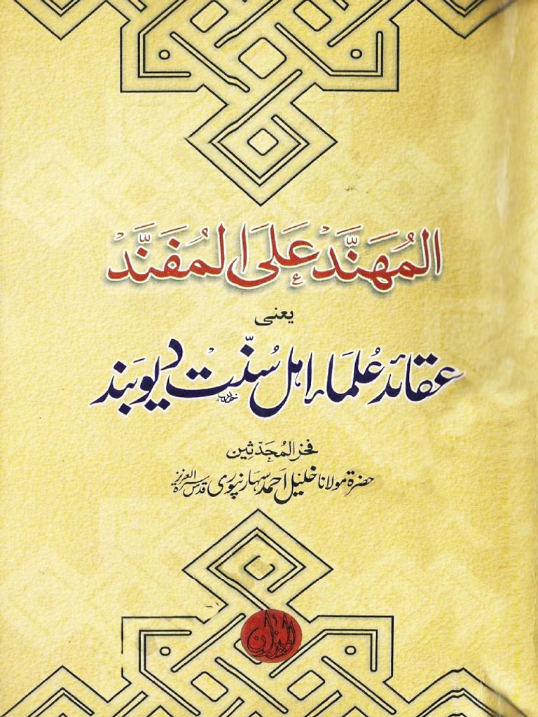 Al Muhannad Alal Mufannad Arabic Urdu PDF | PDF