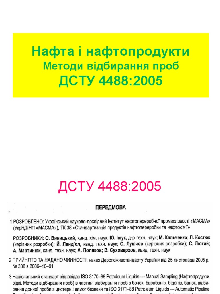 ГОСТ 4488-2005 | PDF