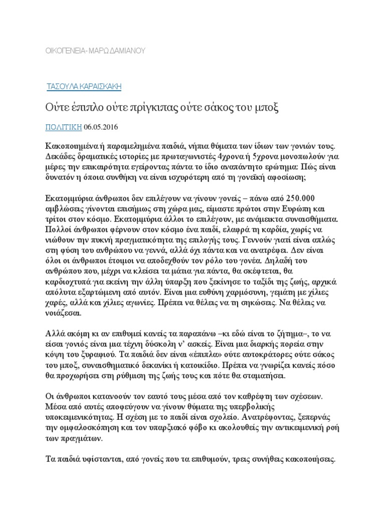 ΟΙΚΟΓΕΝΕΙΑ PDF | PDF