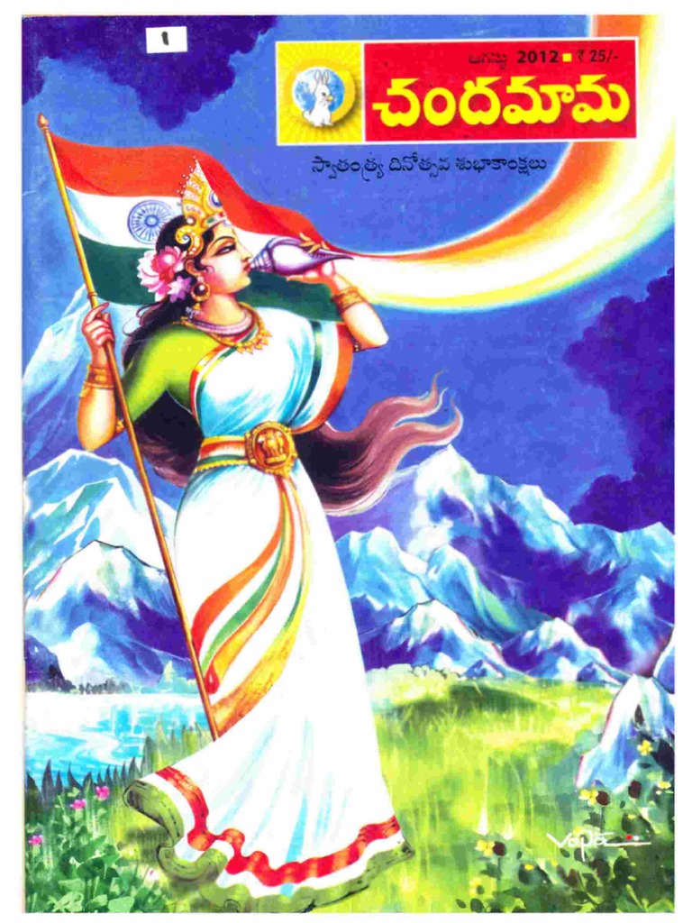 Chandamama Kathalu 3 PDF | PDF