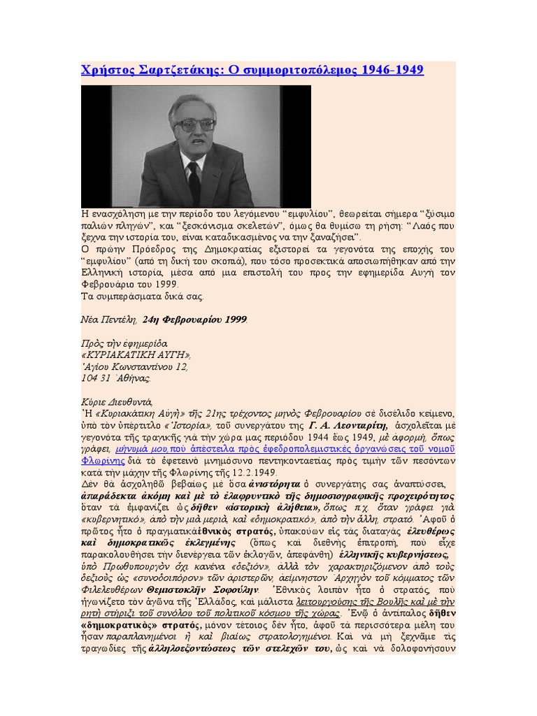 Sargetakis 20160524 | PDF