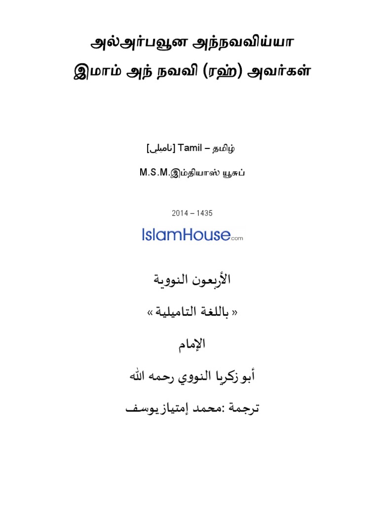 40 Hadees Tamil Imthiyas-Salafi-1 PDF | PDF