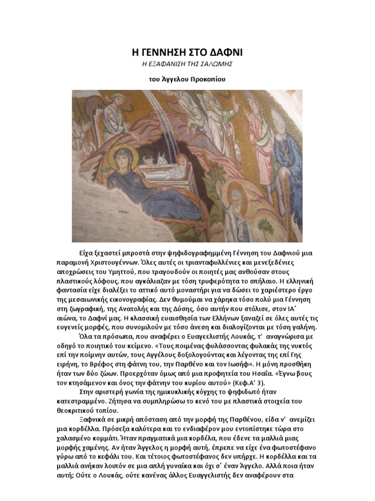 ΑΓΓΕΛΟΣ ΠΡΟΚΟΠΙΟΥ: Η ΓΕΝΝΗΣΗ ΣΤΟ ΔΑΦΝΙ και η εξαφάνιση της Σαλώμης. | PDF