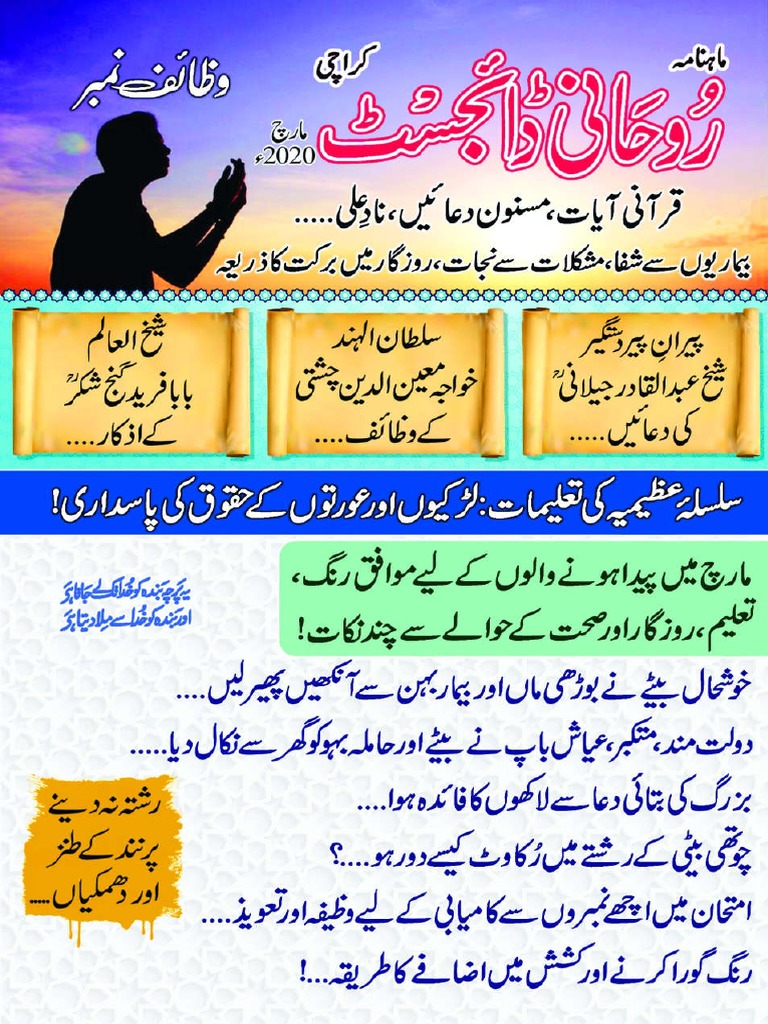 Roohani Digest 2020 03 March (Issue #496) | PDF