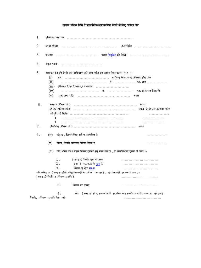 GPF Withdrawal Form | PDF | Foreign Language Studies