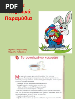 ΤΟ ΨΑΡΙ ΠΟΥ ΔΕΝ ΗΞΕΡΕ ΝΑ ΚΟΛΥΜΠΑΕΙ | PDF