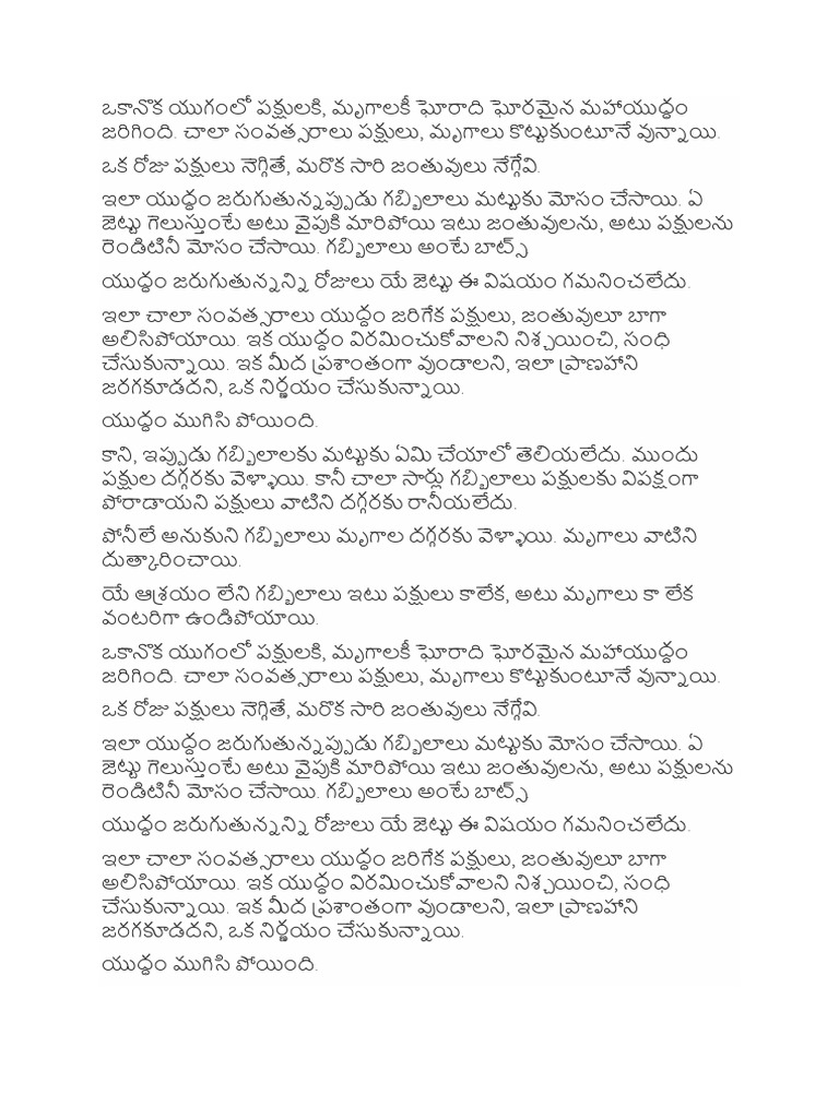 Gabbilam Katha | PDF