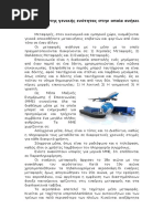 ΓΕΝΙΚΕΣ ΠΛΗΡΟΦΟΡΙΕΣ ΚΑΙ Η ΕΞΕΛΙΞΗ ΤΟΥ ΑΕΡΟΠΛΑΝΟΥ | PDF
