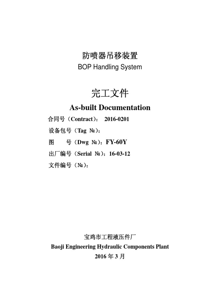 FY-60Y BOP Handling System Manual | PDF | Valve | Elevator