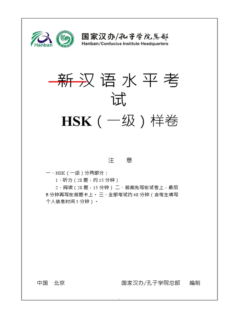 HSK 1 样卷 | PDF