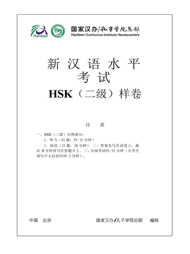 HSK 2 样卷 | PDF