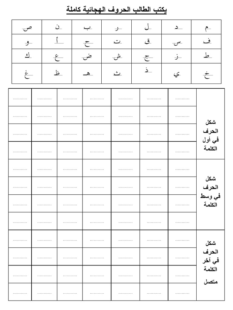 (اللغة العربية أوراق عمل (نموذج امتحان-الحروف الهجائية | PDF