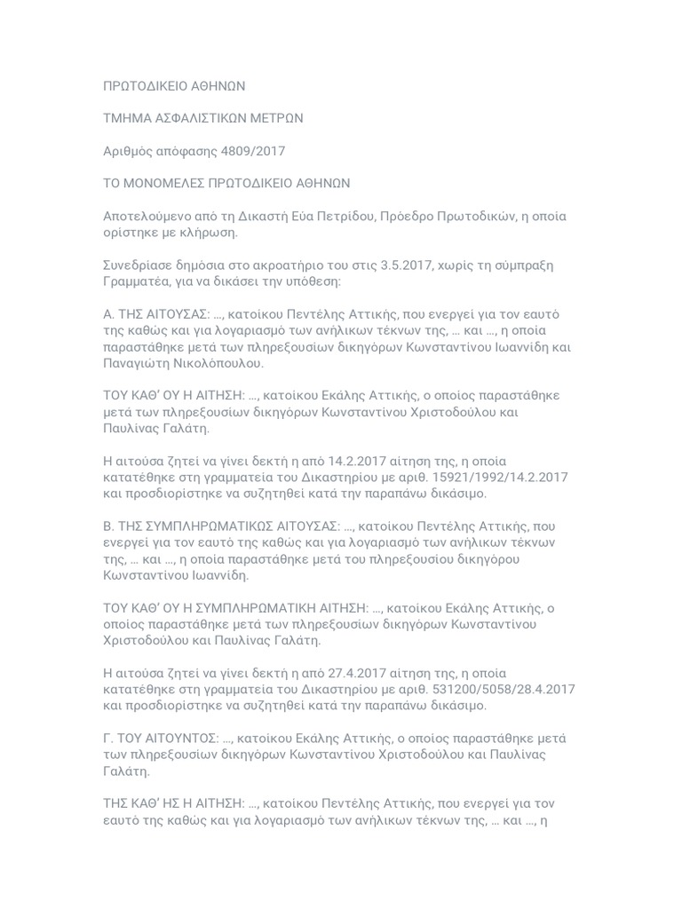 ΠΡΩΤΟΔΙΚΕΙΟ ΑΘΗΝΩΝ απόφαση 4809 | PDF