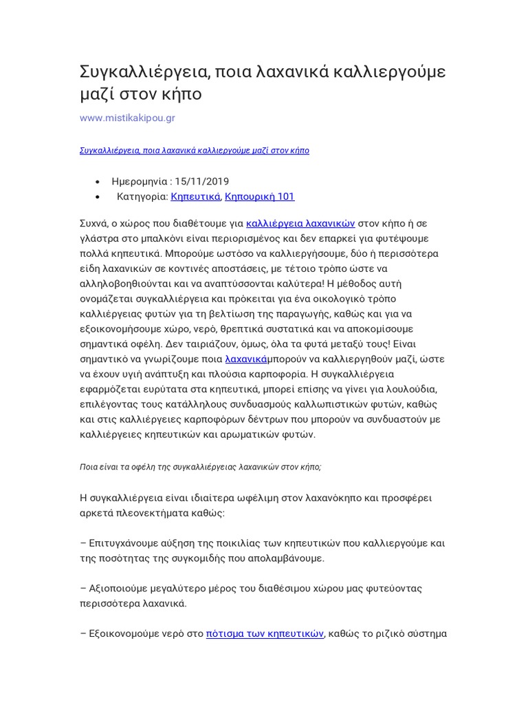 Λαχανόκηπος | PDF