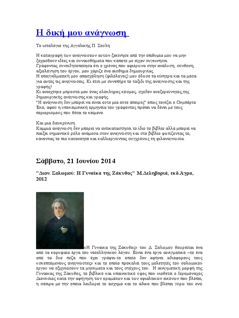 Η ΓΥΝΑΙΚΑ ΤΗΣ ΖΑΚΥΘΟΣ ΑΝΑΛΥΣΗ | PDF