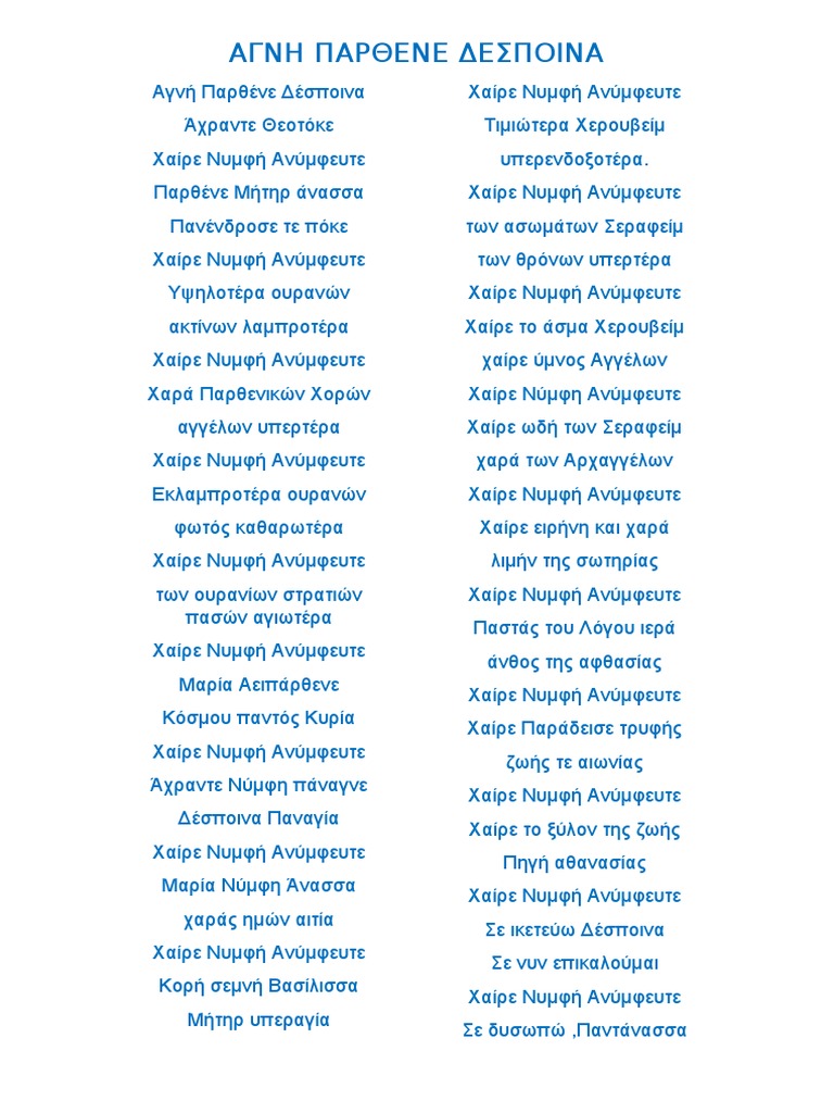 ΑΓΝΗ ΠΑΡΘΕΝΕ ΔΕΣΠΟΙΝΑ | PDF