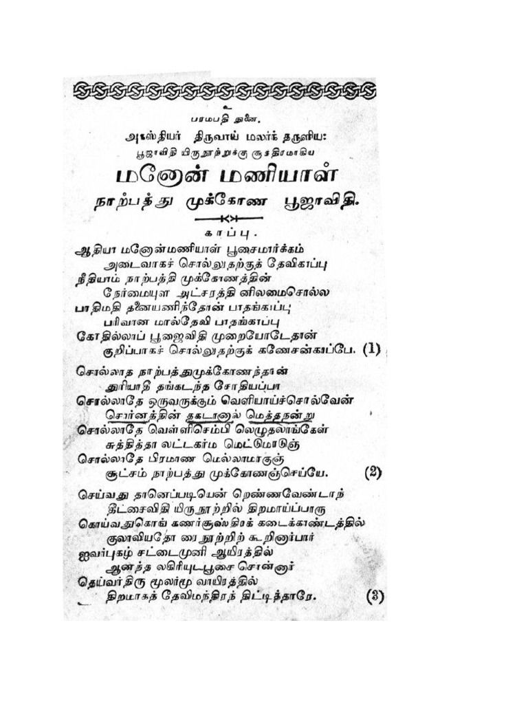 Agasthiyar Manonmani Pooja | PDF