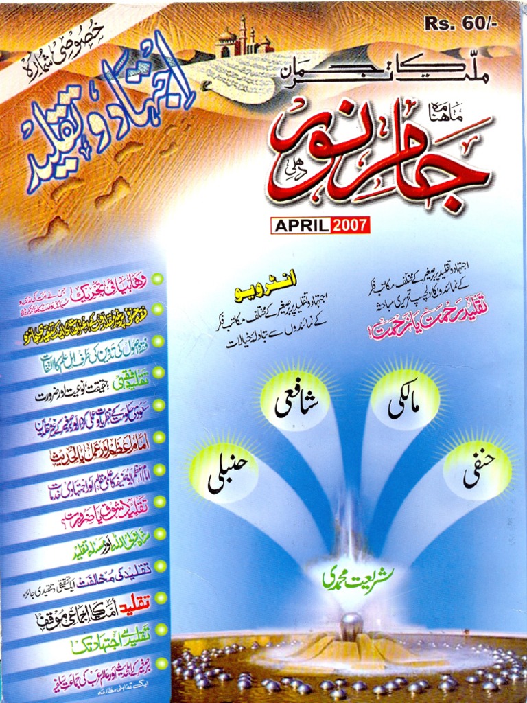 Jame Noor-Ijtihad o Taqleed Number | PDF