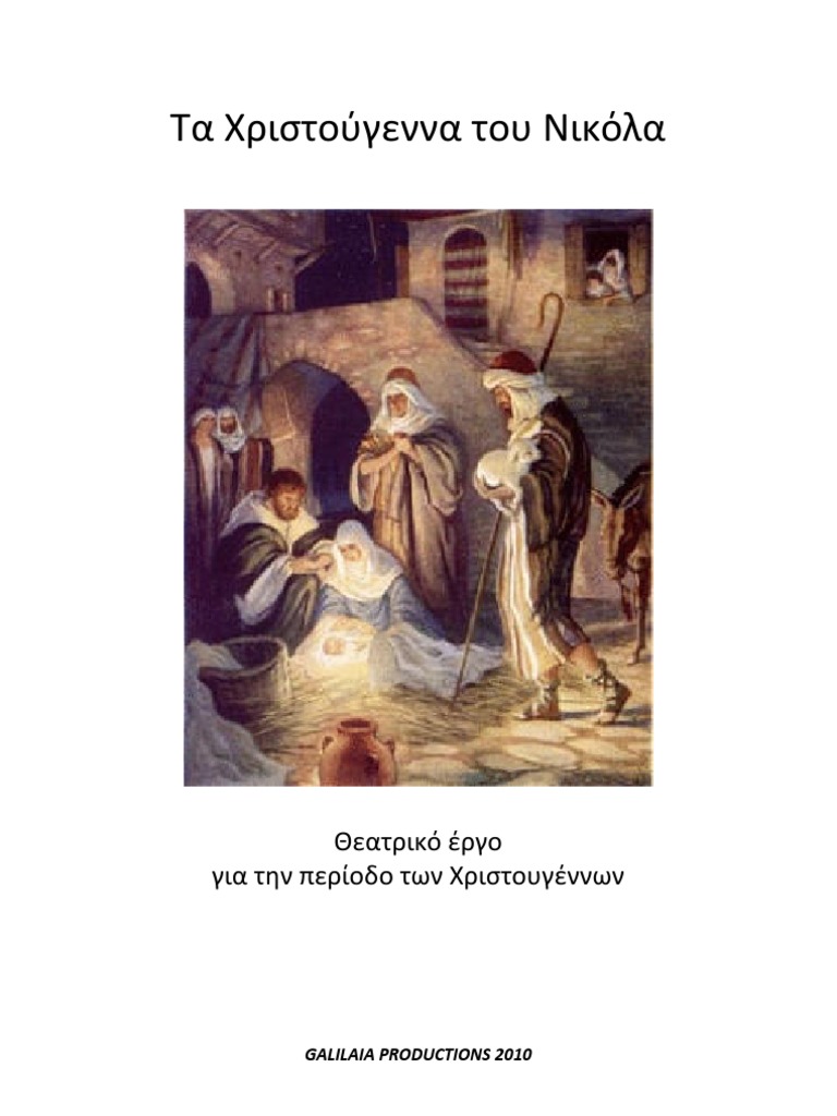 Τα Χριστούγεννα του Νικόλα | PDF
